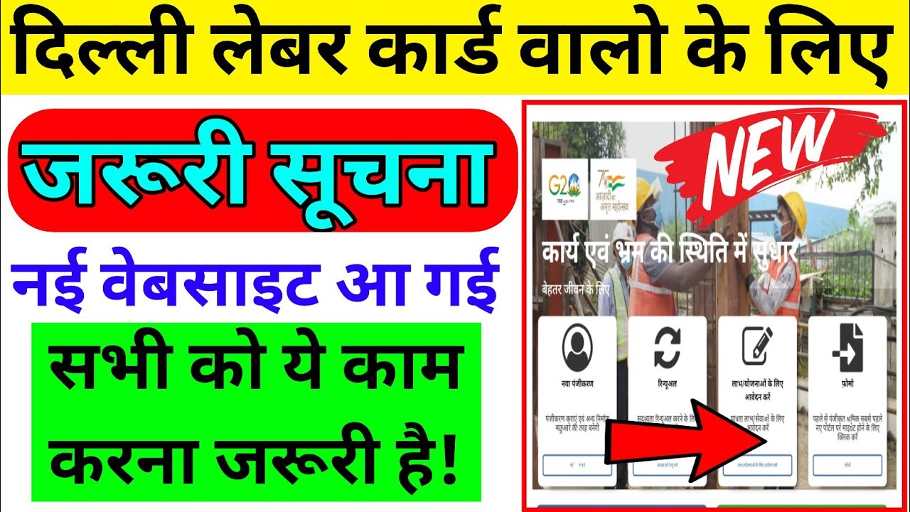 delhi labour card new website ।।delhi labour card new portal ।। delhi ...