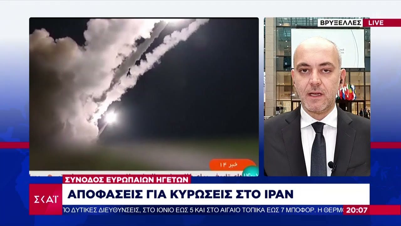 Σύνοδος Ευρωπαίων Ηγετών: Αποφάσεις για κυρώσεις στο Ιράν | Βραδινό ...