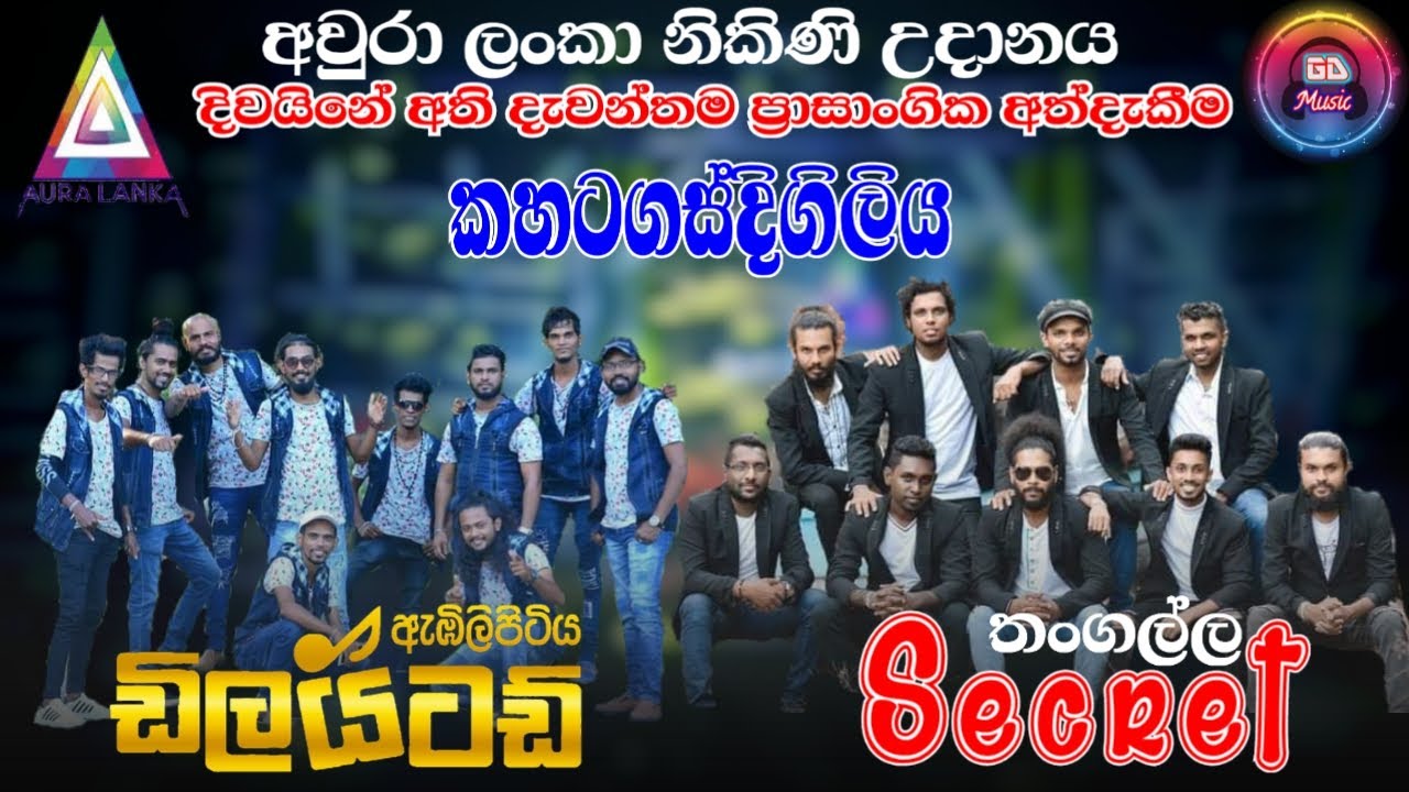Embilipitiya Delighted VS Thangalla Secret | අවුරා ලංකා නිකිණි උදානය ...
