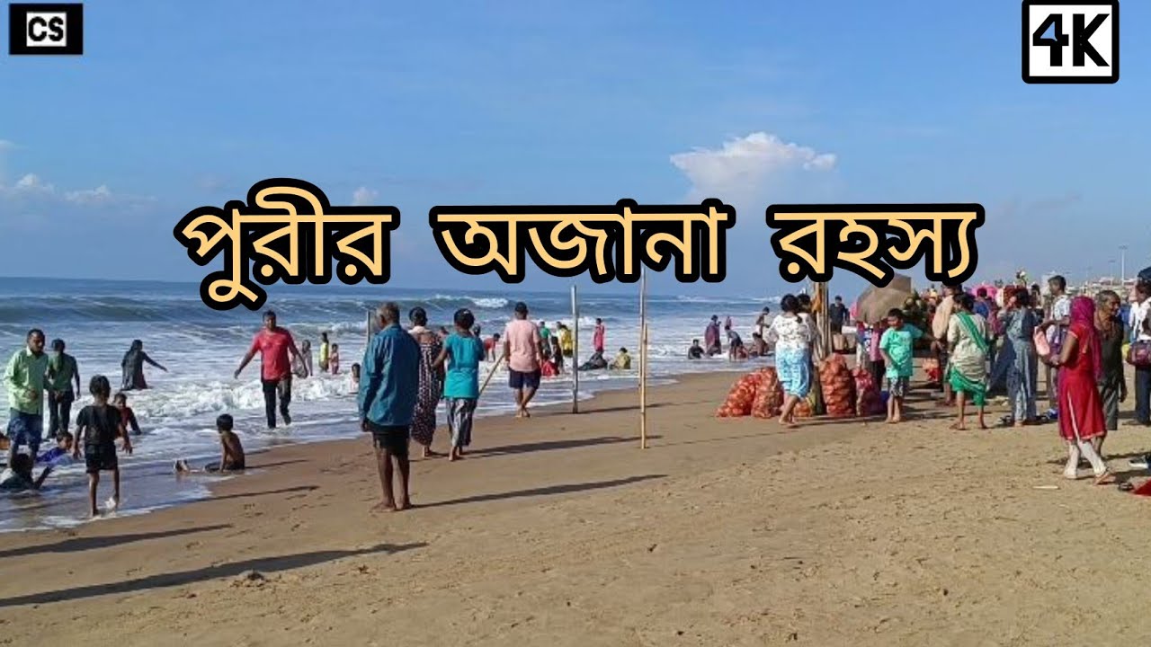 puri sea beach market in Bengali । Puri tour guide and Puri temple ...