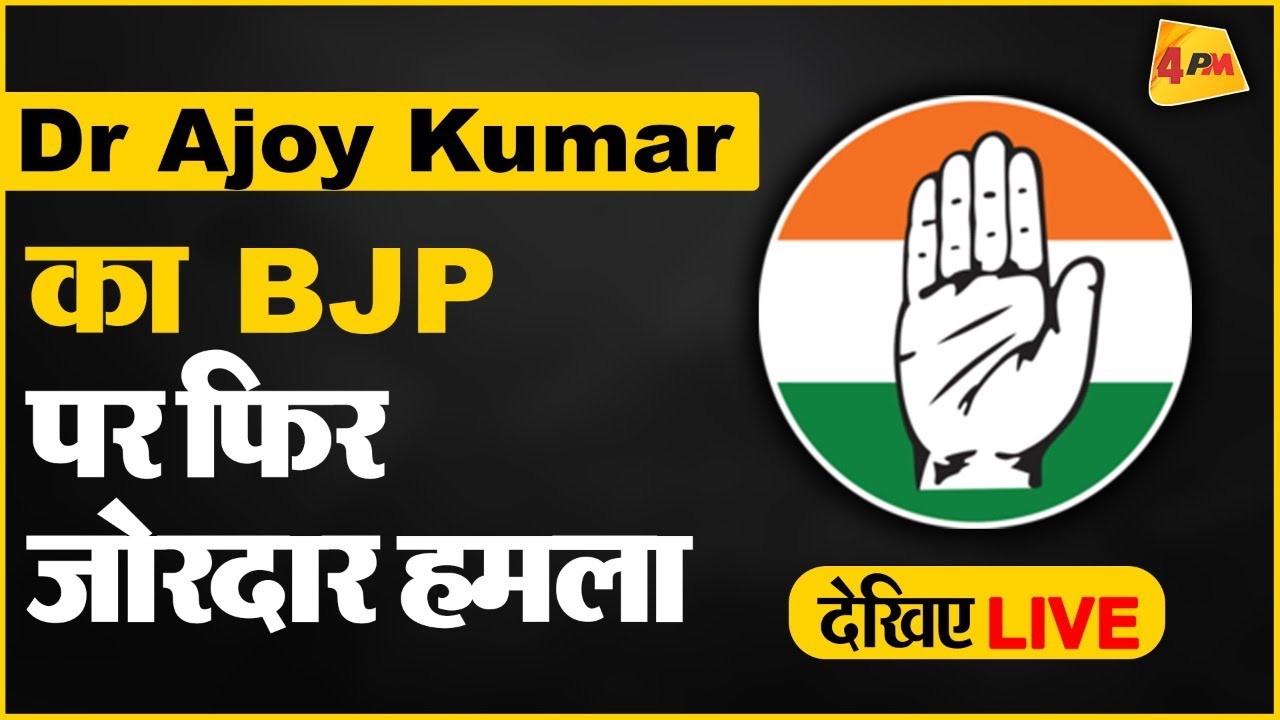 LIVE | Congress Party briefing by Dr Ajoy Kumar at AICC HQ - YouTube