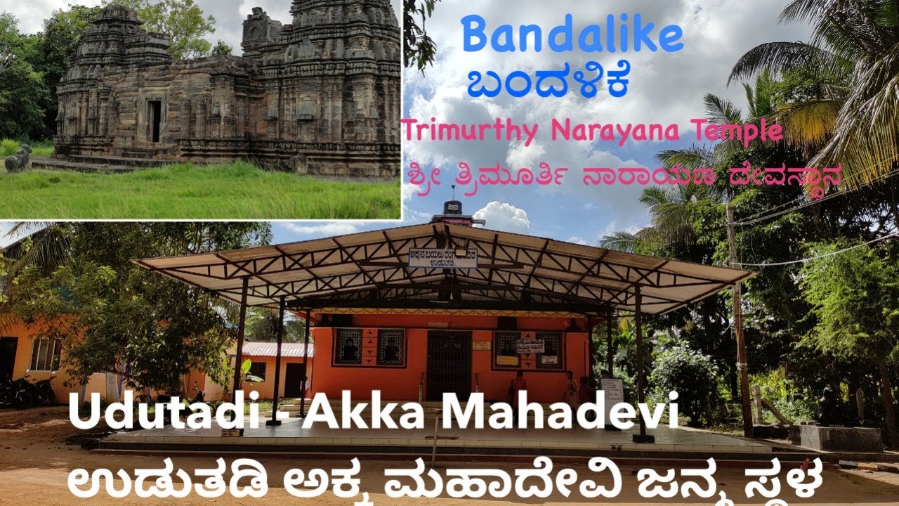 Udutadi ಅಕ್ಕಮಹಾದೇವಿ Akka Mahadevi Temple | Trimurthy Narayana Temple ...