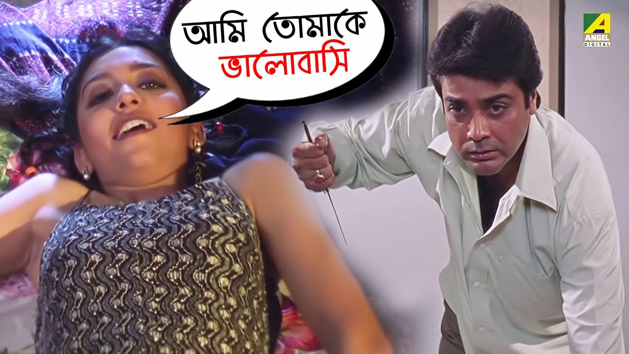 আমি তোমাকে ভালোবাসি | Movie Scene | Barkane | Prosenjit Chatterjee ...