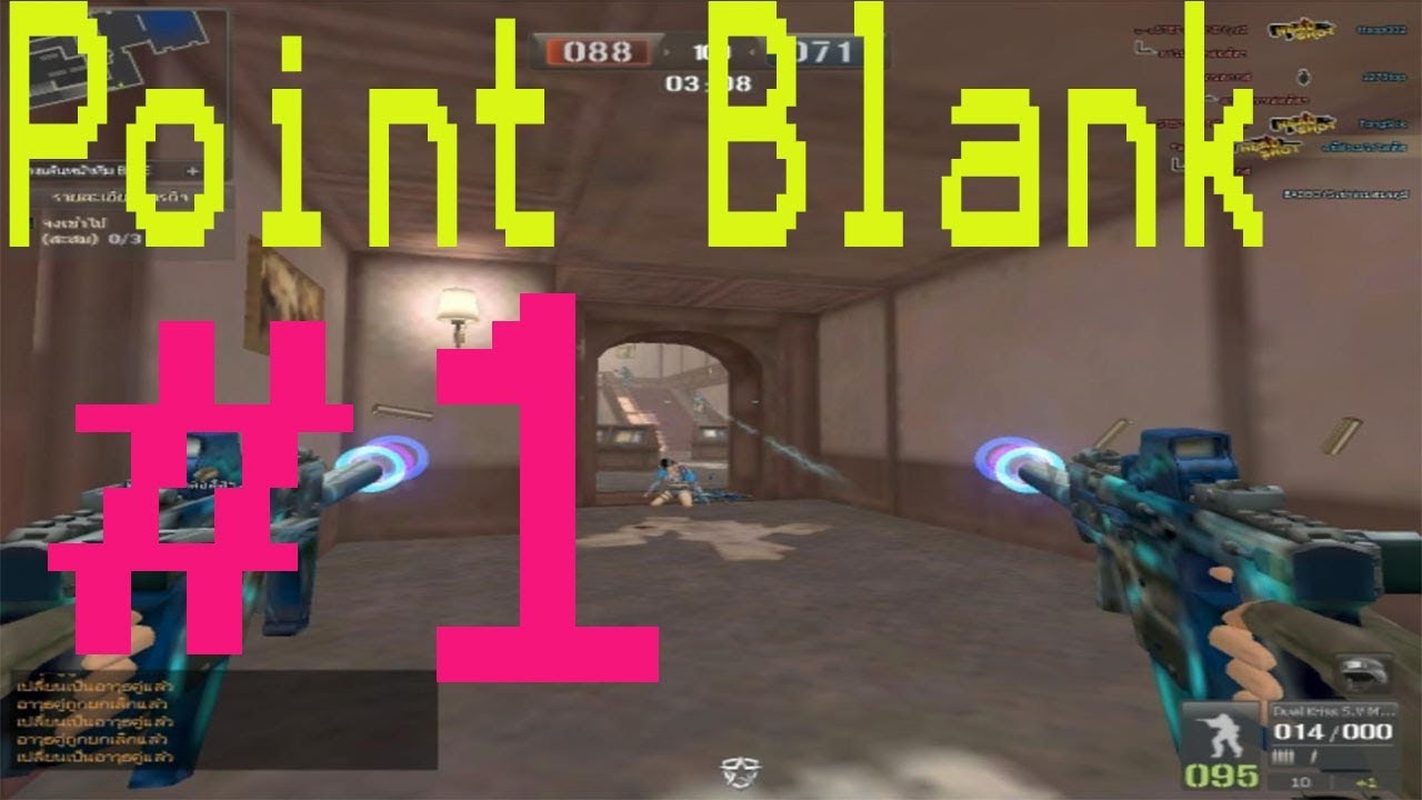 Point Blank #1 - YouTube