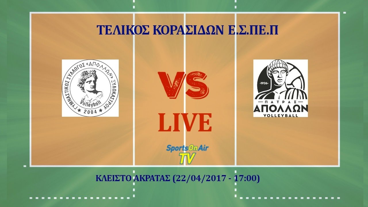 ΓΣ ΑΠΟΛΛΩΝ ΞΥΛΟΚΑΣΤΡΟΥ - ΑΣ ΑΠΟΛΛΩΝ ΠΑΤΡΑΣ | FINAL FOUR ΚΟΡΑΣΙΔΩΝ ...