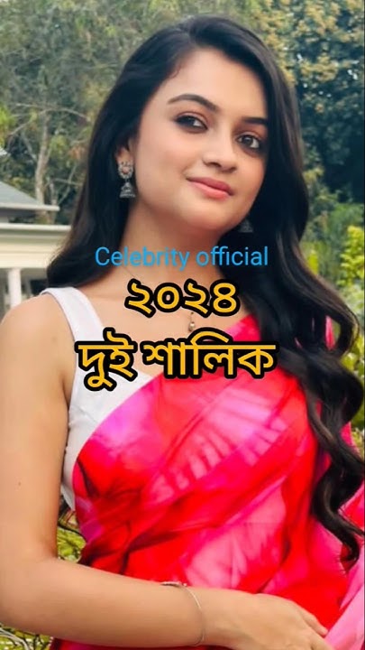 তিতিক্ষা দাস যতোগুলো সিরিয়ালে অভিনয় করেছেন দেখে নিন Shorts Serial