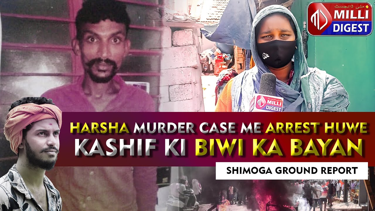 Shimoga : !Harsha Murder case me arrest huwe Kashif ki Biwi ka Bayan ...