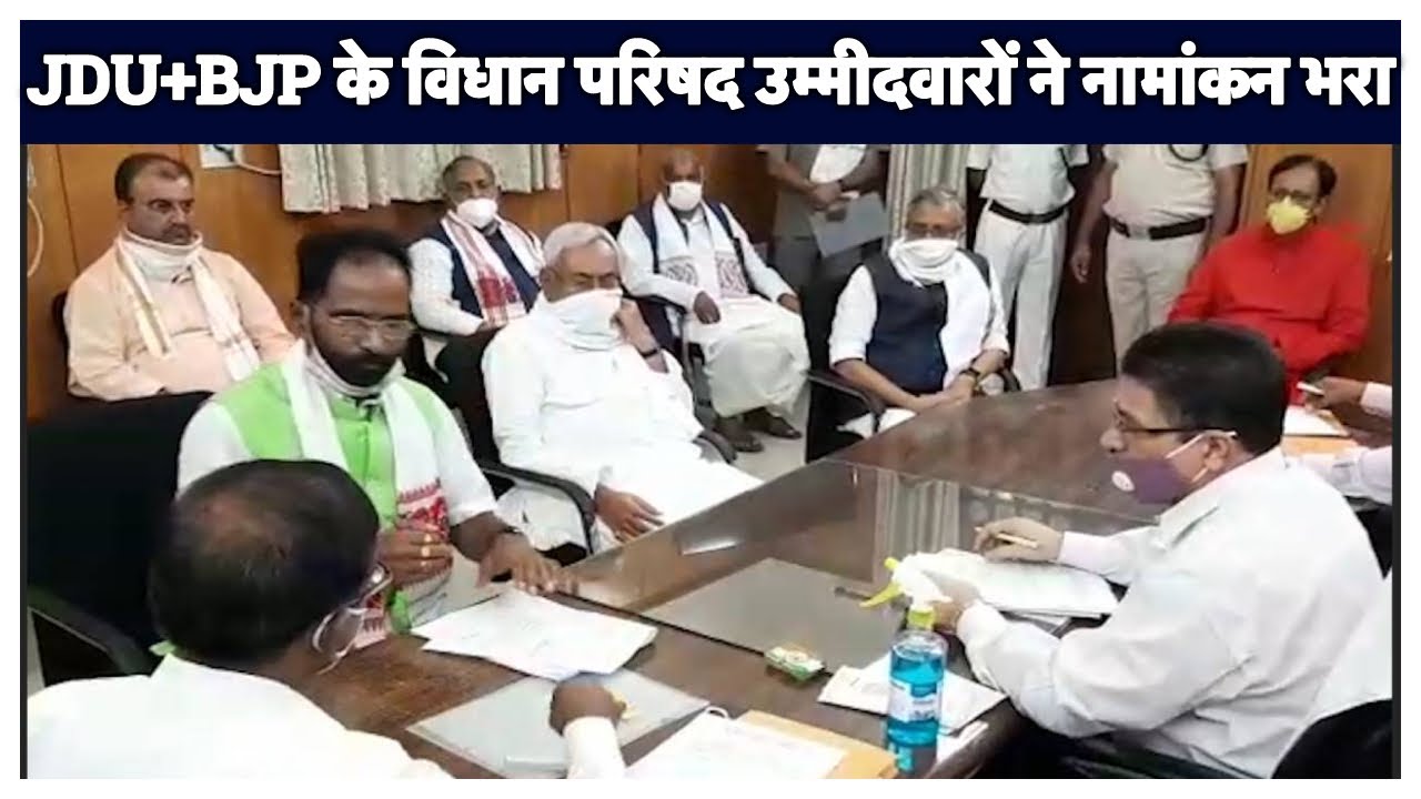 JDU+BJP के विधान परिषद उम्मीदवारों ने नामांकन भरा ।RAD Network - YouTube