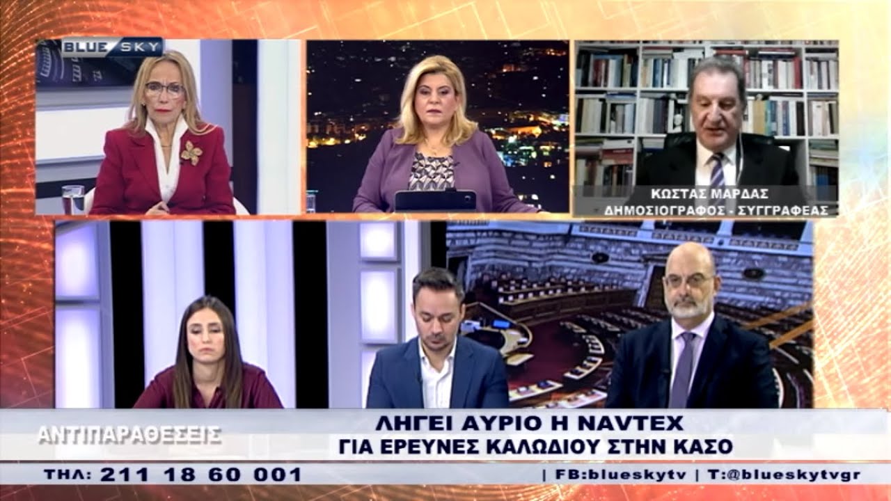 ΑΝΤΙΠΑΡΑΘΕΣΕΙΣ | 24/11/24 - YouTube