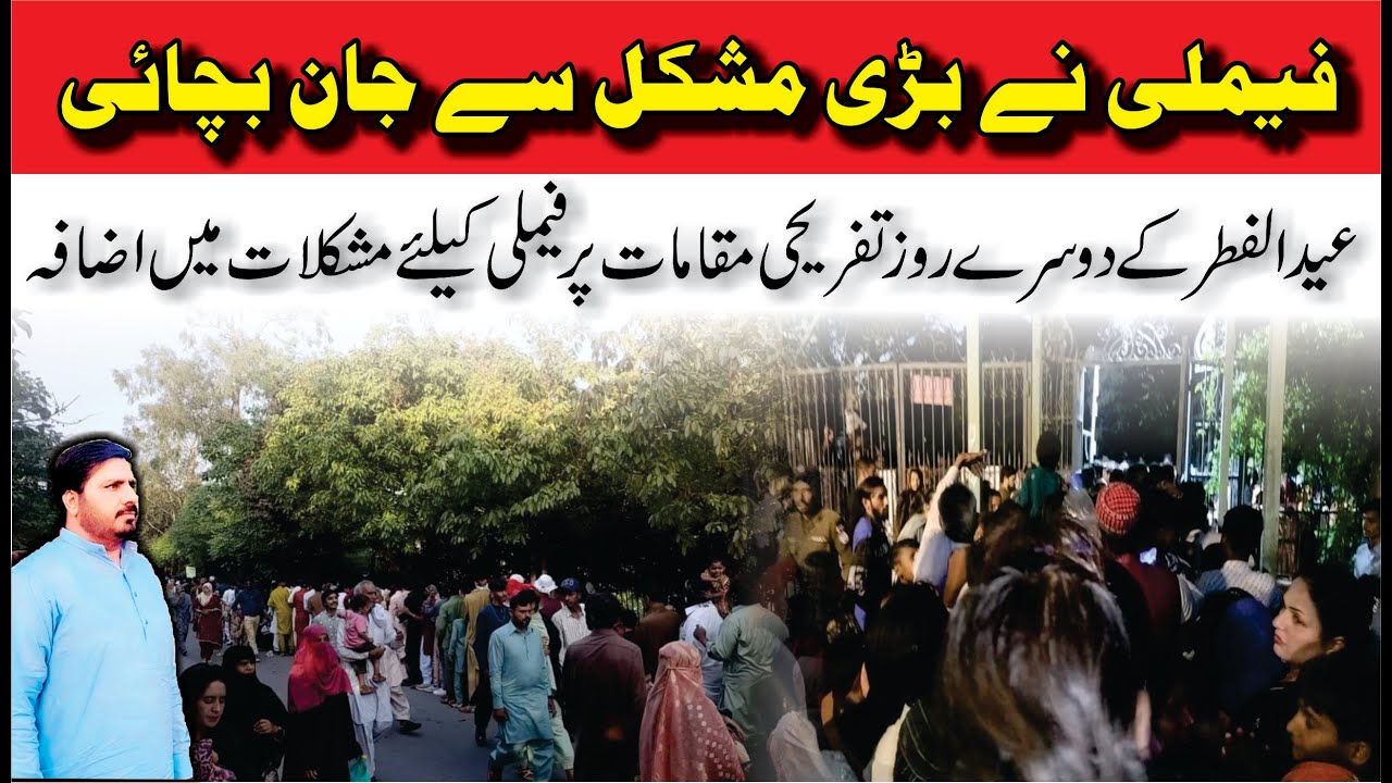 Eid Ul Fitr Lahore Pakistan Me Tafrehi Maqamat Ki Sair Or Family Ko Jan ...