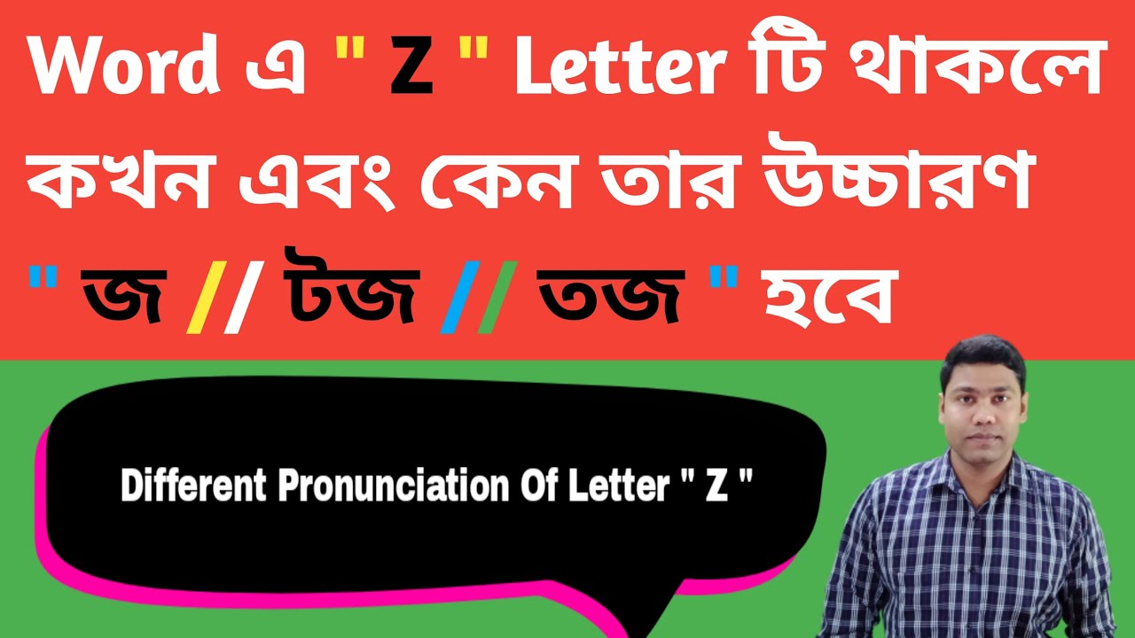 Different Pronunciation Of Letter " Z " || Letter " Z " এর বিভিন্ন ...