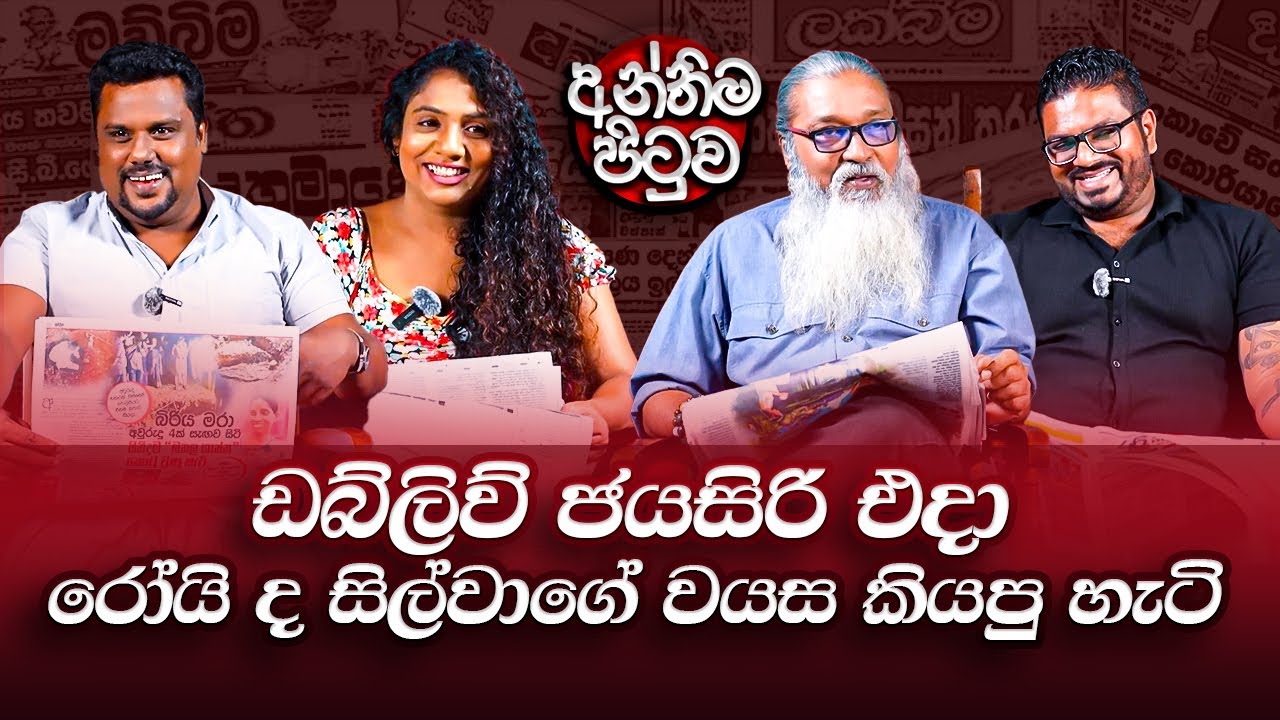 පාර්ලිමේන්තු චන්දයක්ලු ඉස්සෙල්ලා තියන්නෙ Youtube