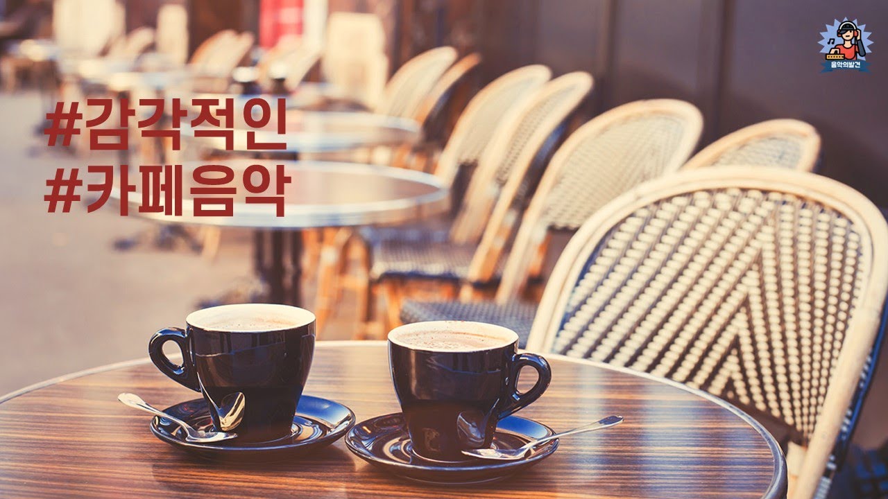 Playlist ☕ 매일 지나치는 동네 카페에서 나오는 브금 플레이리스트 카페에서 듣기좋은 감각적인 국힙 알앤비 모음 일할때 듣기좋은 노래 하루 종일 듣기 좋은 노래