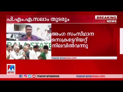 പി.എം.എ.സലാം വീണ്ടും മുസ്‌ലിം ലീഗ് സംസ്ഥാന ജനറല്‍ സെക്രട്ടറി | PMA ...