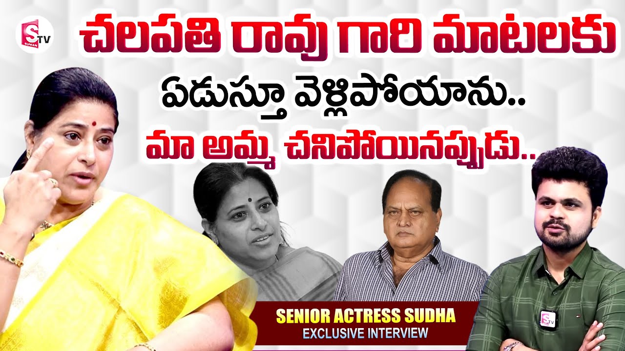 Actress Sudha Emotional Interview | Actress Sudha About Senior Actor ...