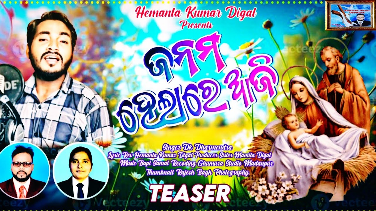 ଜନମ ହେଲାରେ ଆଜି ll New Odia Christian Song ll Singer Dk Dharmendra ll Rev Hemanta Kumar Digal ll ...
