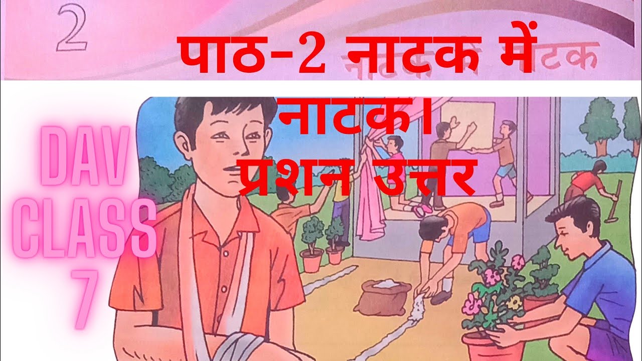Dav Class 7 Hindi Chapter 2 Question Answer YouTube dav-class-7-hindi-chapter-2-question-answer-youtube