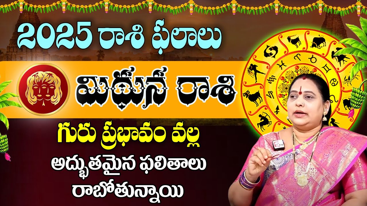 Mithuna rashi Phalalu 2025 | Gemini Sign Prediction | Mithuna rashi ...