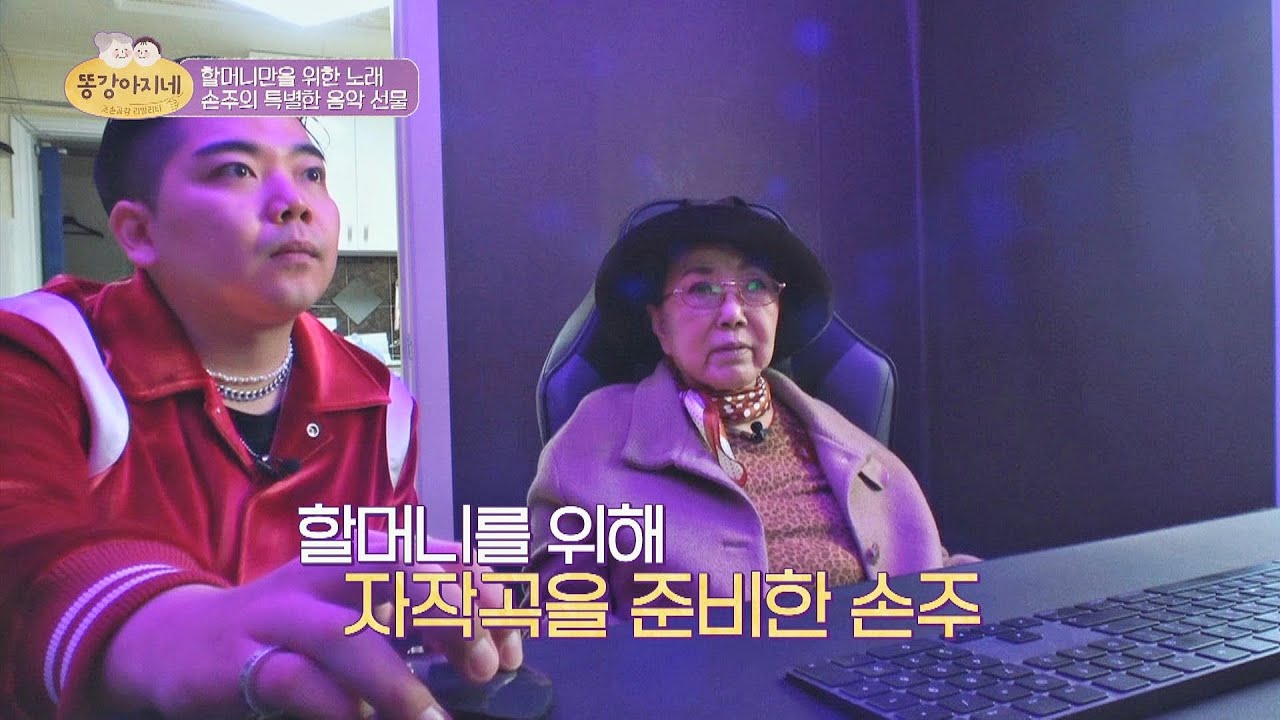 사미자(Sa Mi-ja)를 향한 애틋한 마음이 느껴지는 손주의 자작곡🎼 똥강아지네(gangagine) 6회 | JTBC ...