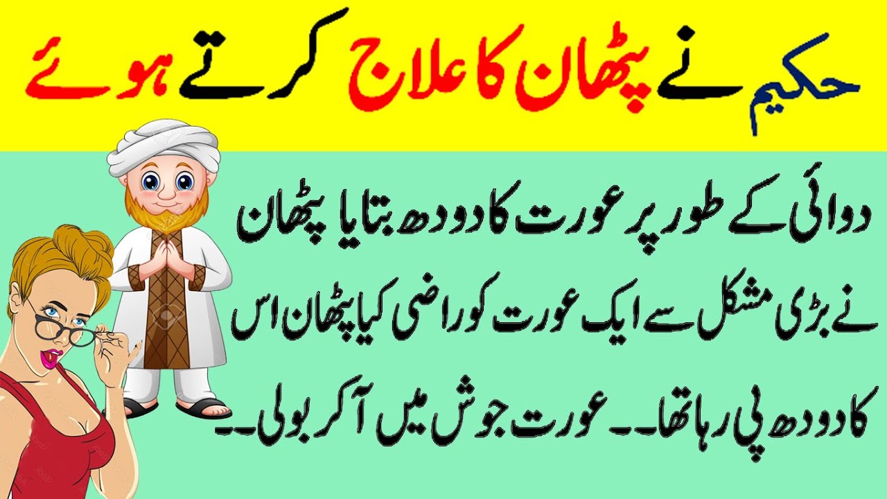 Urdu Jokes | Pathan And His Wife Romantic Jokes By | SM Urdu Tv | - YouTube