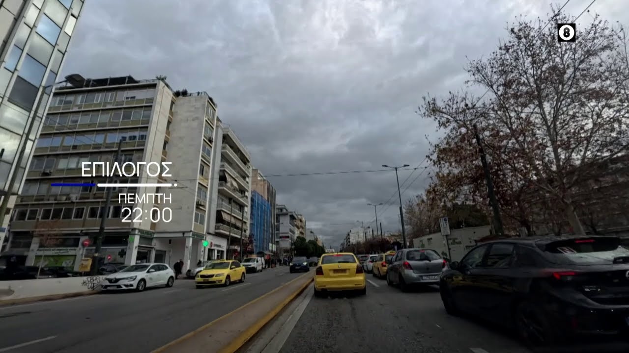 Επίλογος | Πέμπτη 20/2, στις 22:00 | ΕΡΤNEWS - YouTube