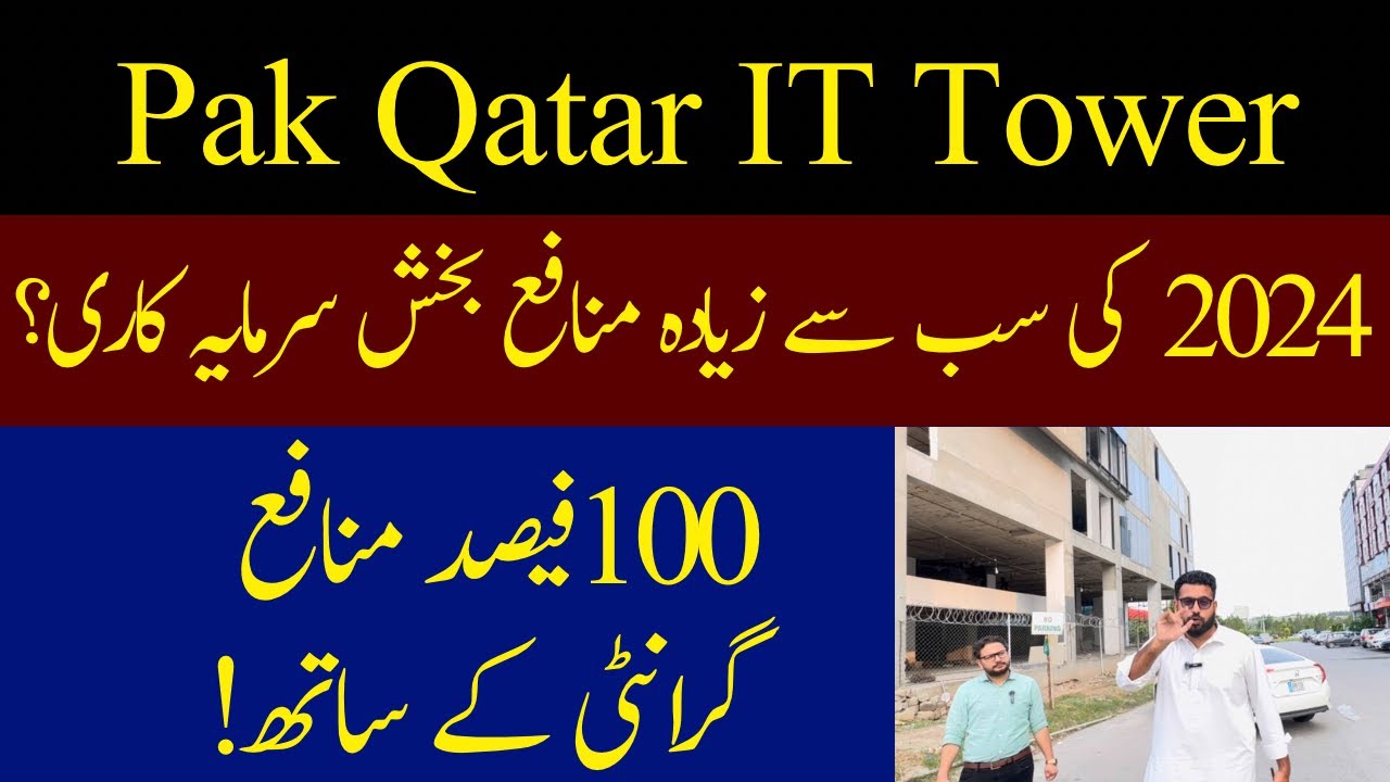 Pak Qatar IT tower 2024 best opportunity guranteed rental with 100% ...