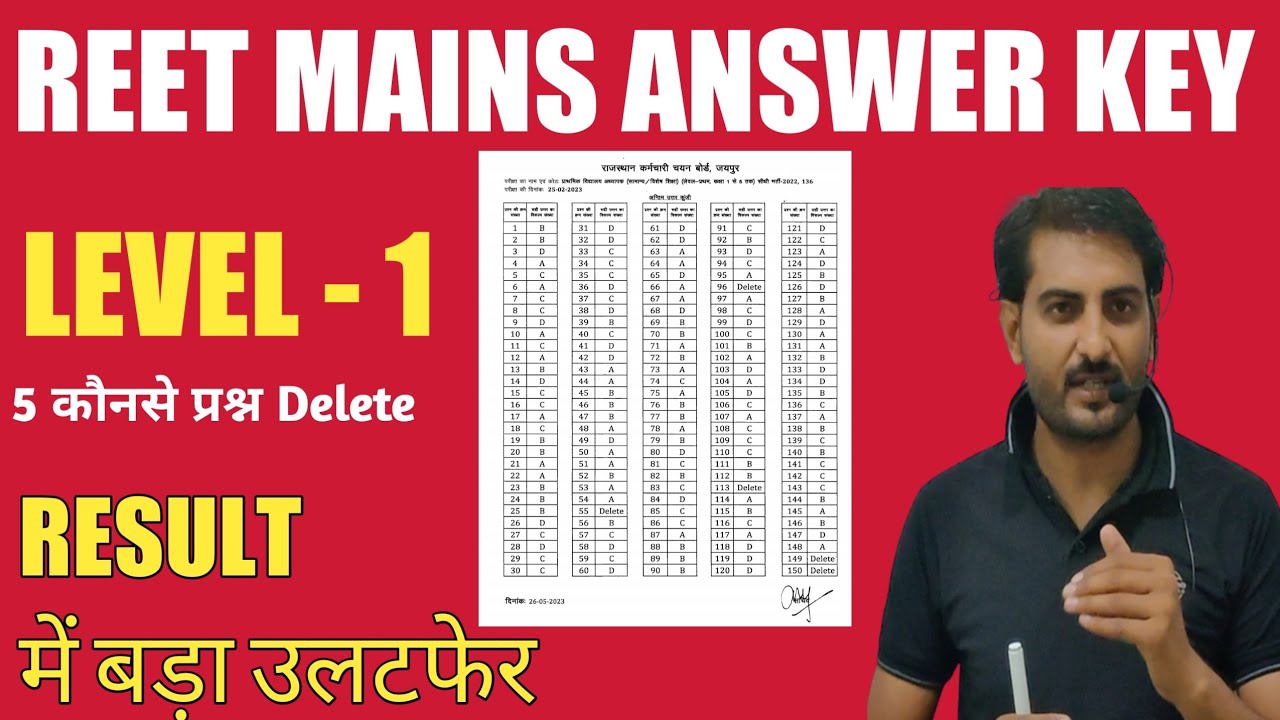 REET LEVEL 1 ANSWER KEY | बड़ा उलटफेर 5 कौनसे प्रश्न delete | Reet ...