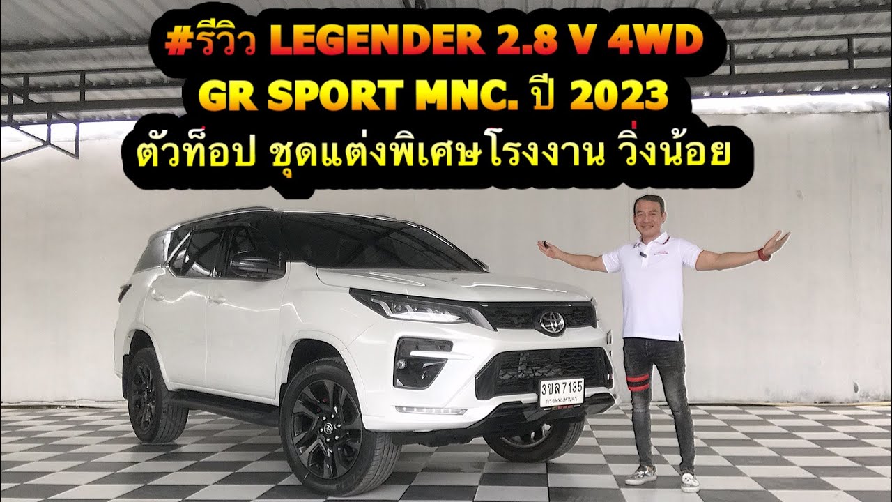 #รีวิว LEGENDER 2.8 V 4WD GR SPORT MNC. ปี 2023 |7135| #toyota # ...
