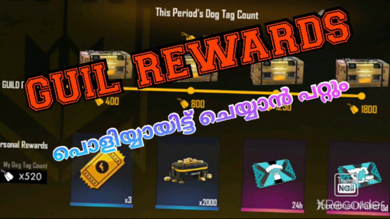 GUILD REWARD പൊളിയ്യായി ചെയ്യാൻ പറ്റുന്ന TRICK - YouTube