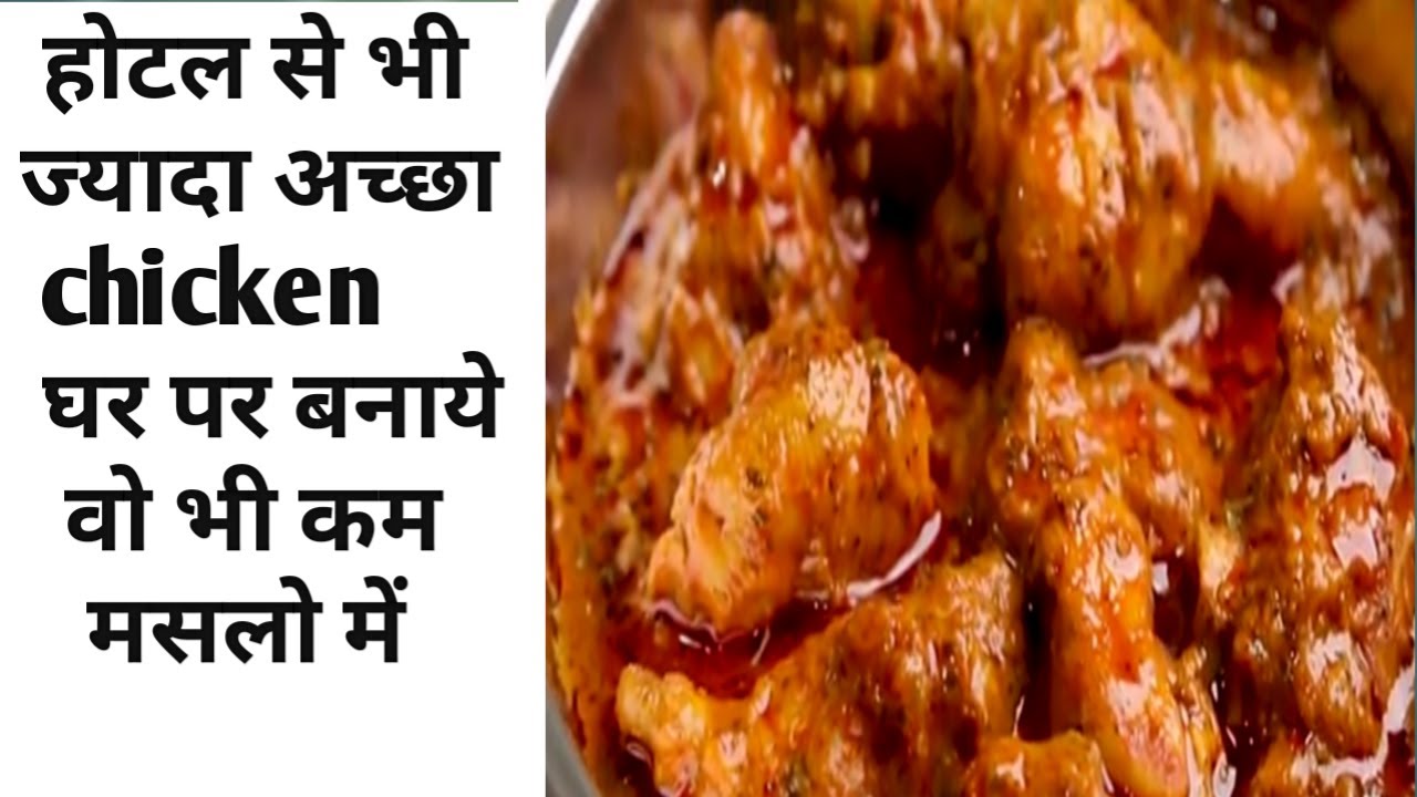 Hotel style chicken curry recipe. chicken curry reciepe in hindi ...