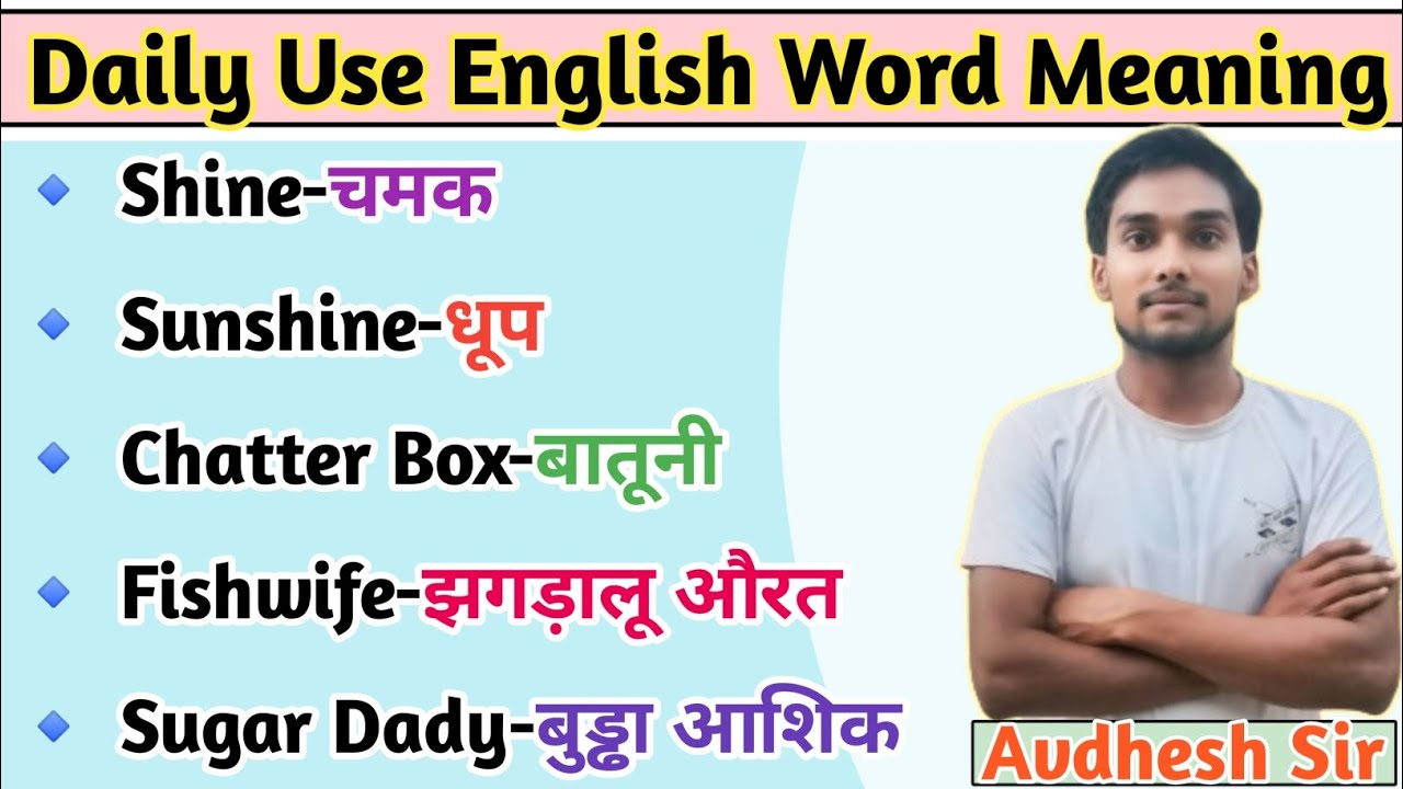 Daily Use English Word Meaning ll Vocabulary words in English language ...