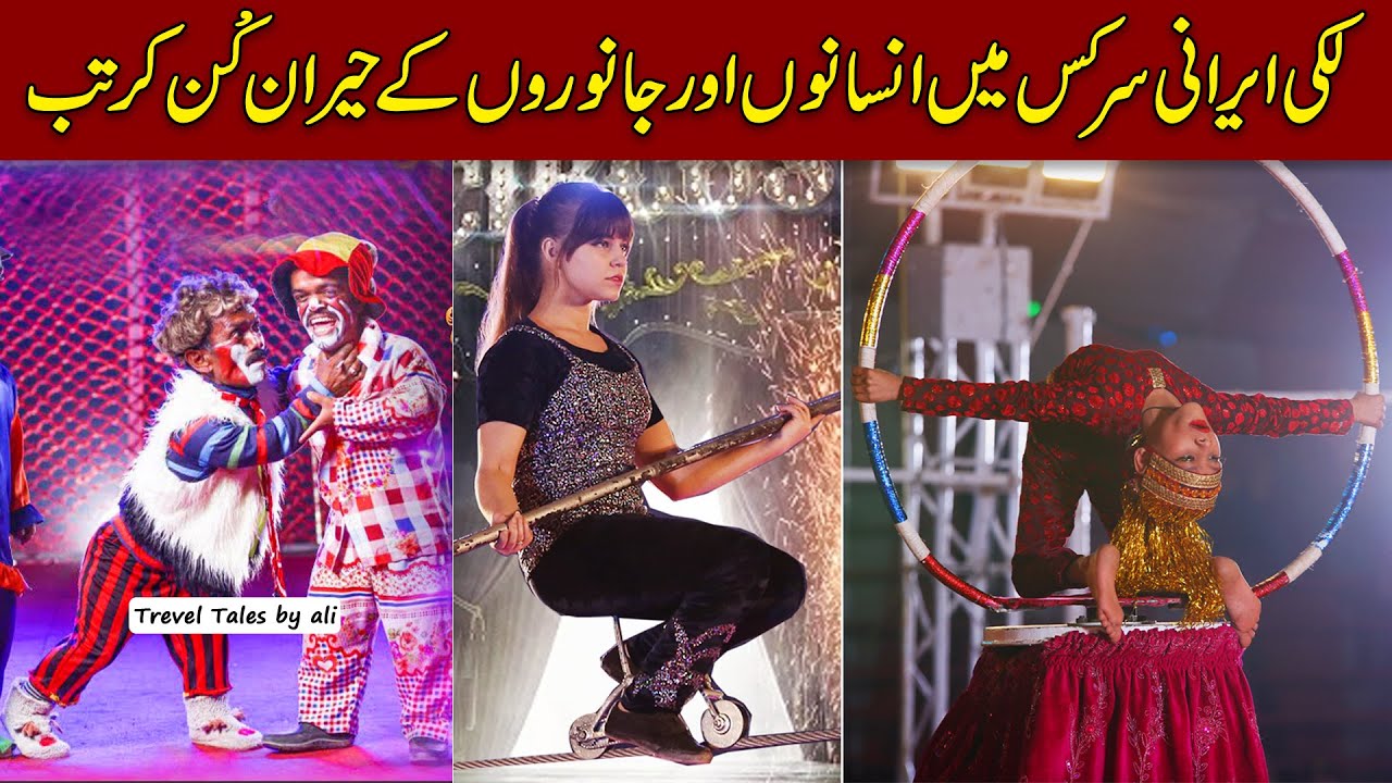Lucky Irani Circus Dance Show | Lucky Irani Circus Lahore | Circus ...