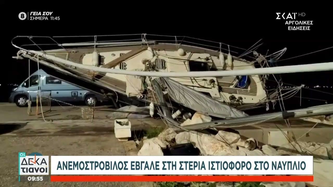 Ανεμοστρόβιλος έβγαλε στη στεριά ιστιοφόρο στο Ναύπλιο | Οι Δεκατιανοί ...