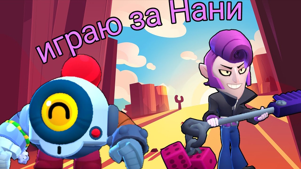 Играю за Нани - YouTube