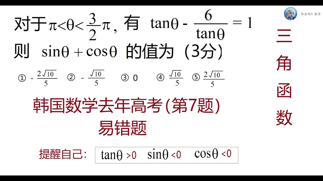 韩国高考第7题，去年的, 三角函数，Mathematics Exam for University Entrance in South ...