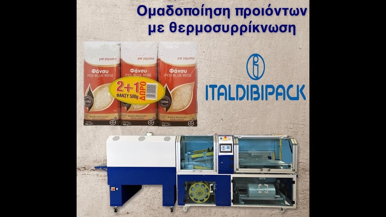 ΣΥΣΚΕΥΑΣΙΑ ΠΡΟΪΟΝΤΩΝ ΜΕ ΦΙΛΜ ΜΕ ΑΥΤΟΜΑΤΗ ΜΗΧΑΝΗ ΘΕΡΜΟΣΥΡΡΙΚΝΩΣΗΣ - YouTube