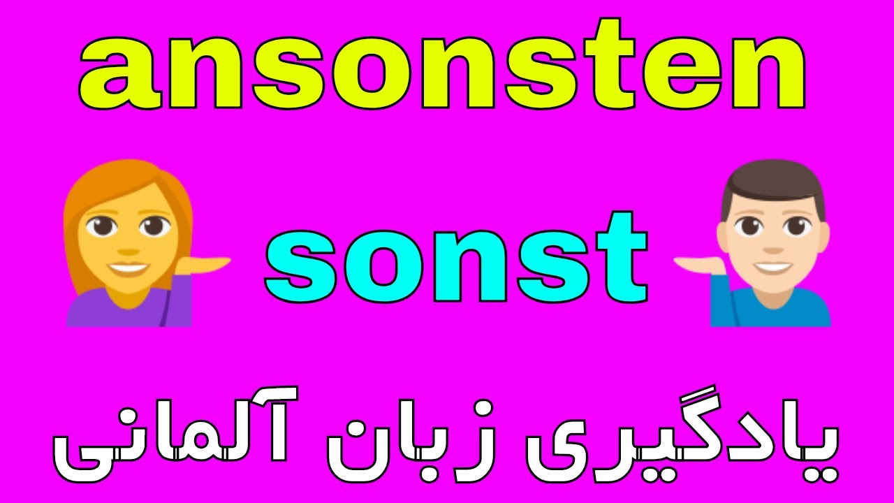 Deutsch lernen Grammatik B1 B2 #sonst #ansonsten - YouTube