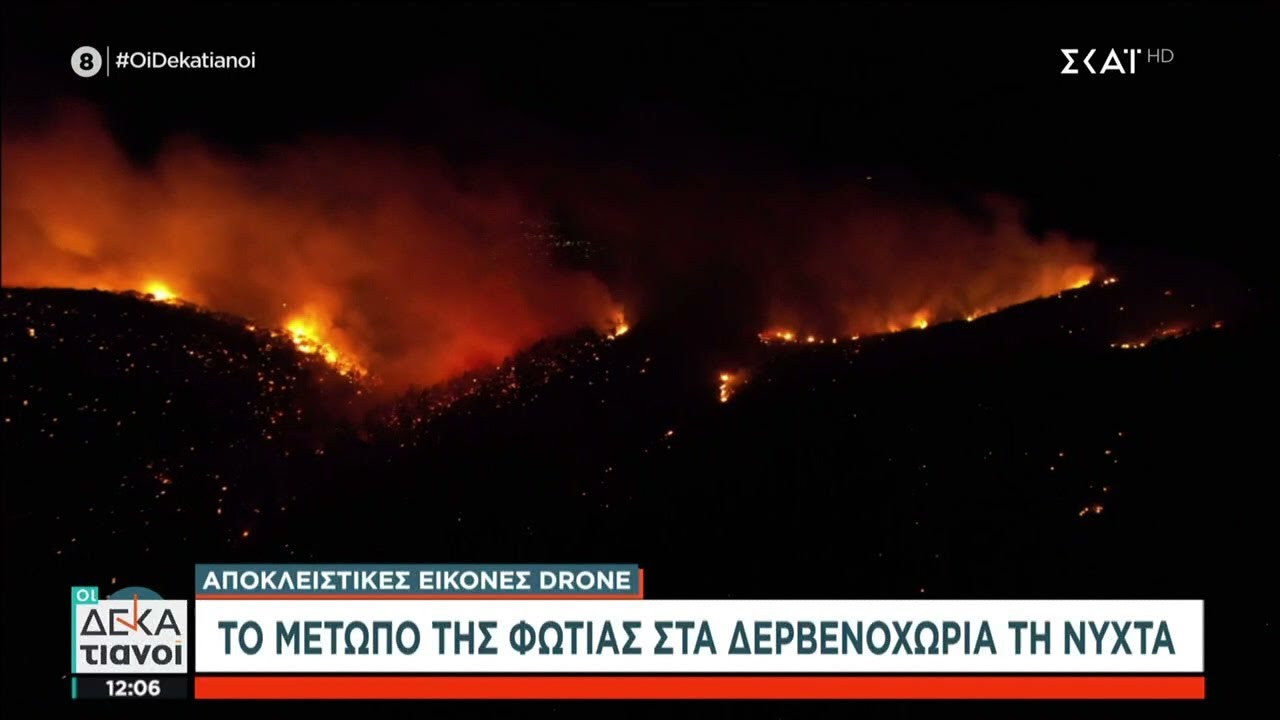 Το μέτωπο της φωτιάς στα Δερβενοχώρια τη νύχτα - Αποκλειστικές εικόνες ...