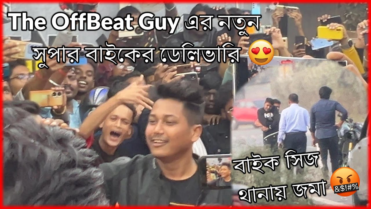 @TheOffBeatGuy এর নতুন সুপার বাইকের ডেলিভারি 😍| ডেলিভারি নেয়ার সময় হল ...