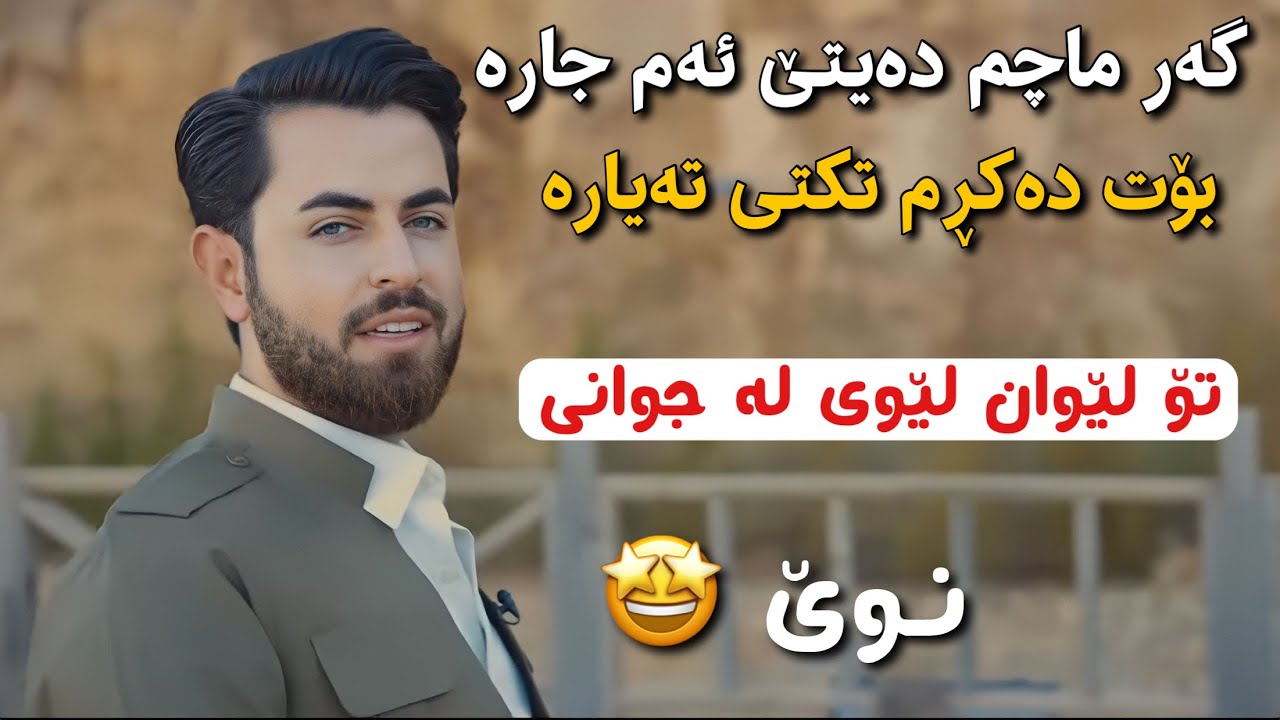 Hama shaida ( To lewan lewy la jwani ) Nwe ️ - YouTube