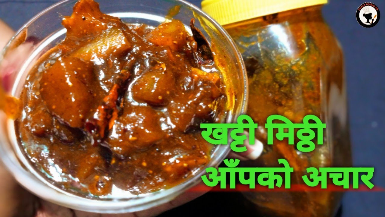 खट्टी मिठ्ठी आँपको अचार/आँपको अचार/मुरब्बा/Aap ko Achar/Achar - YouTube