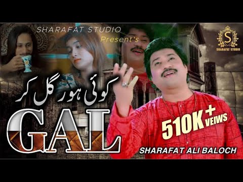 Koi Hor Gal Kar  | Sharafat Ali Khan | Official Music Video  | 2022 | Sharafat Studio