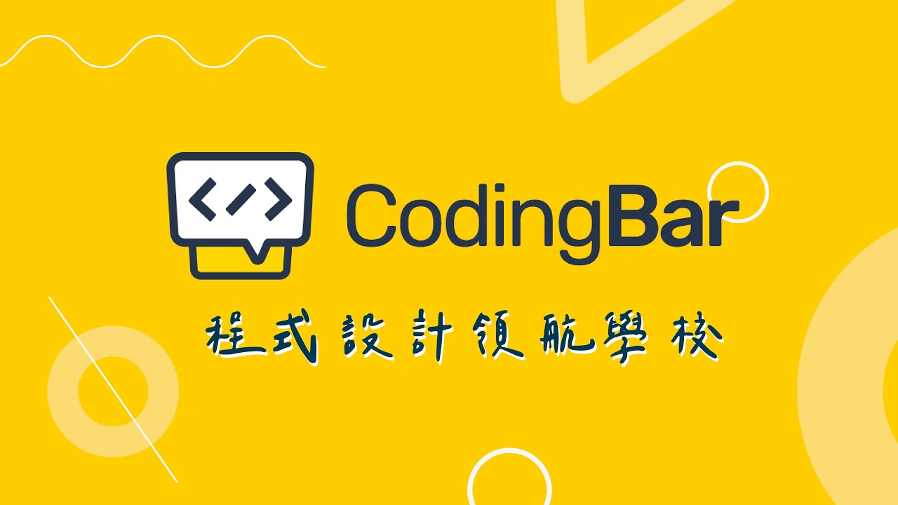 CodingBar 創辦理念 - 創辦人訪談 - YouTube