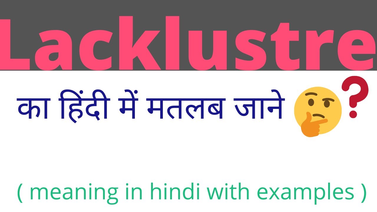 Lacklustre meaning in hindi।Lacklustre meaning।Lacklustre ka kya matlab ...