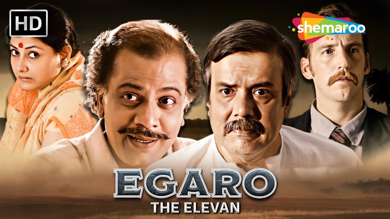 Egaro -The Elevan Bengali Movie | Monu Mukherjee, Shankar Chakraborty ...