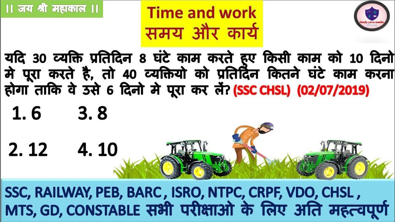 TIME AND WORK SHORT TRICKS AND PROBLEMS | समय और कार्य | SSC CHSL | SSC ...