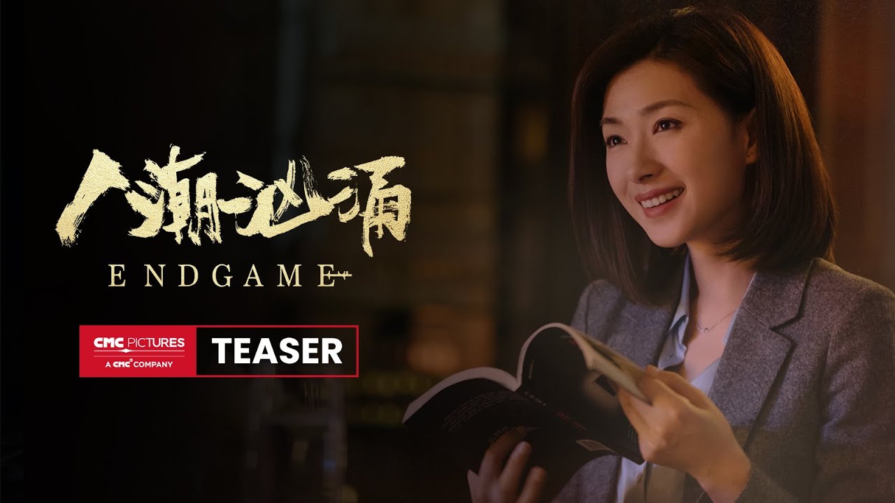 Endgame Character Teaser-2 | In Theaters In February 2021；《人潮汹涌》制作特辑-2 ...