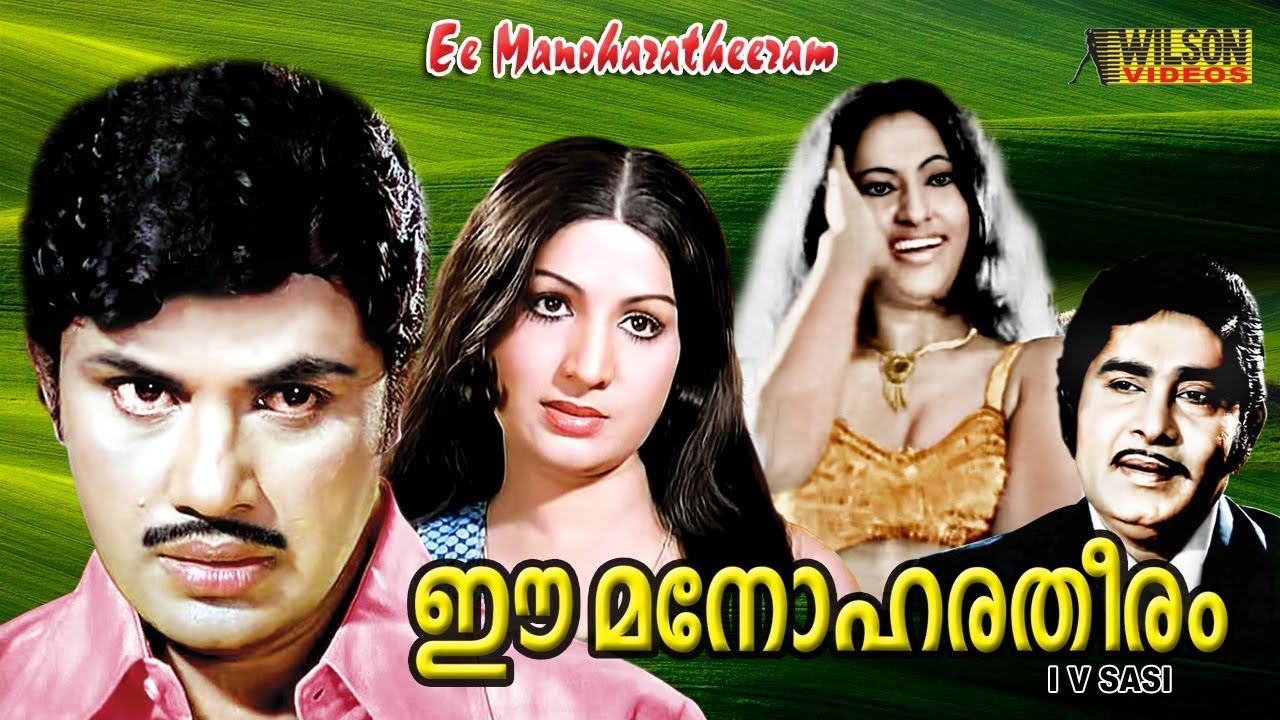 Ee Manoharatheeram Malayalam Full Movie | Jayan | Jayabharathi | HD ...