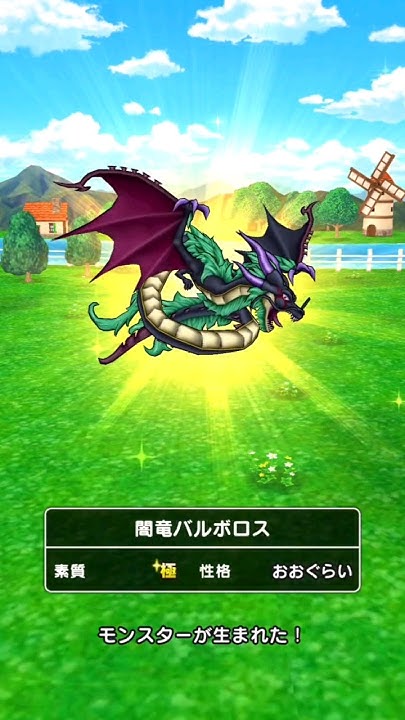 試験的動画378 (DQW:魔王再び！闇竜バルボロス極をレベルアップさせてみた！) - YouTube