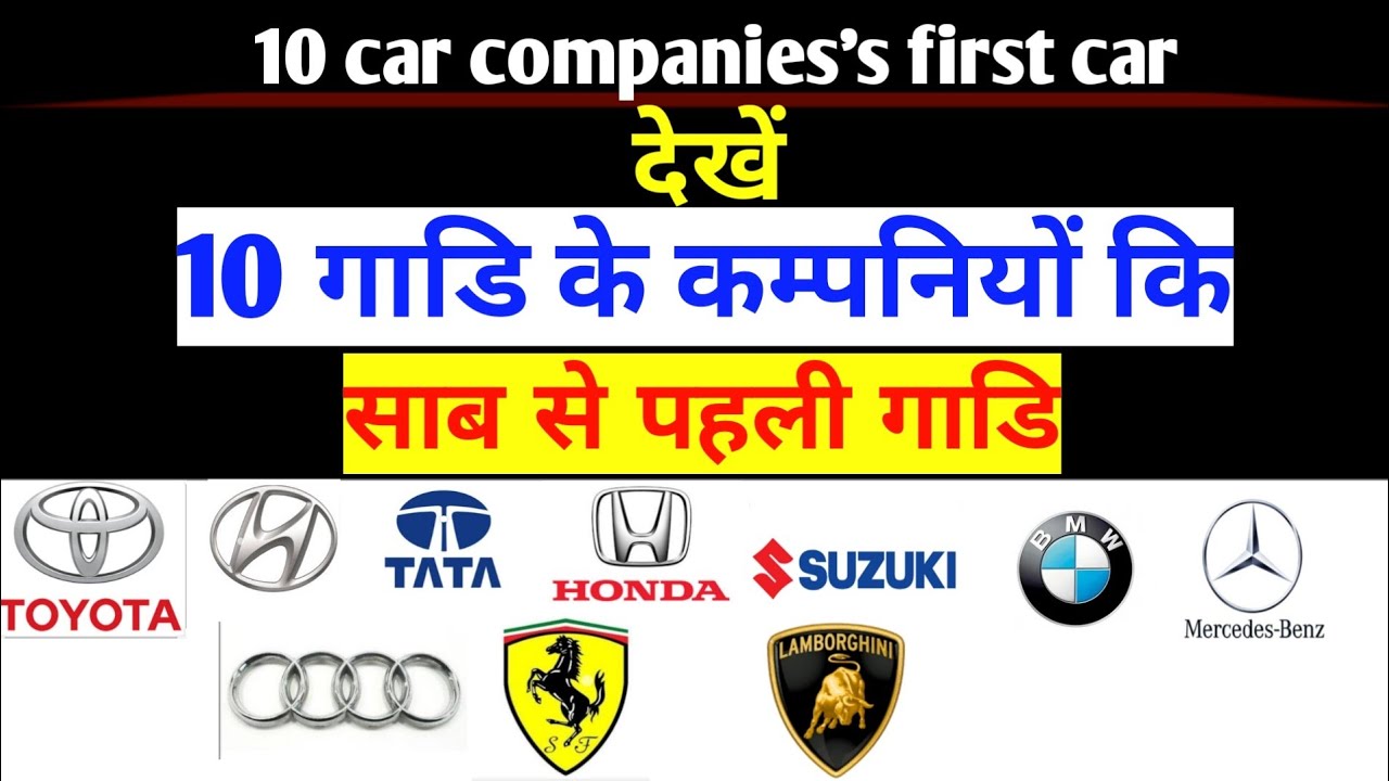 Top 10 car companies first car | features of all cars | - YouTube